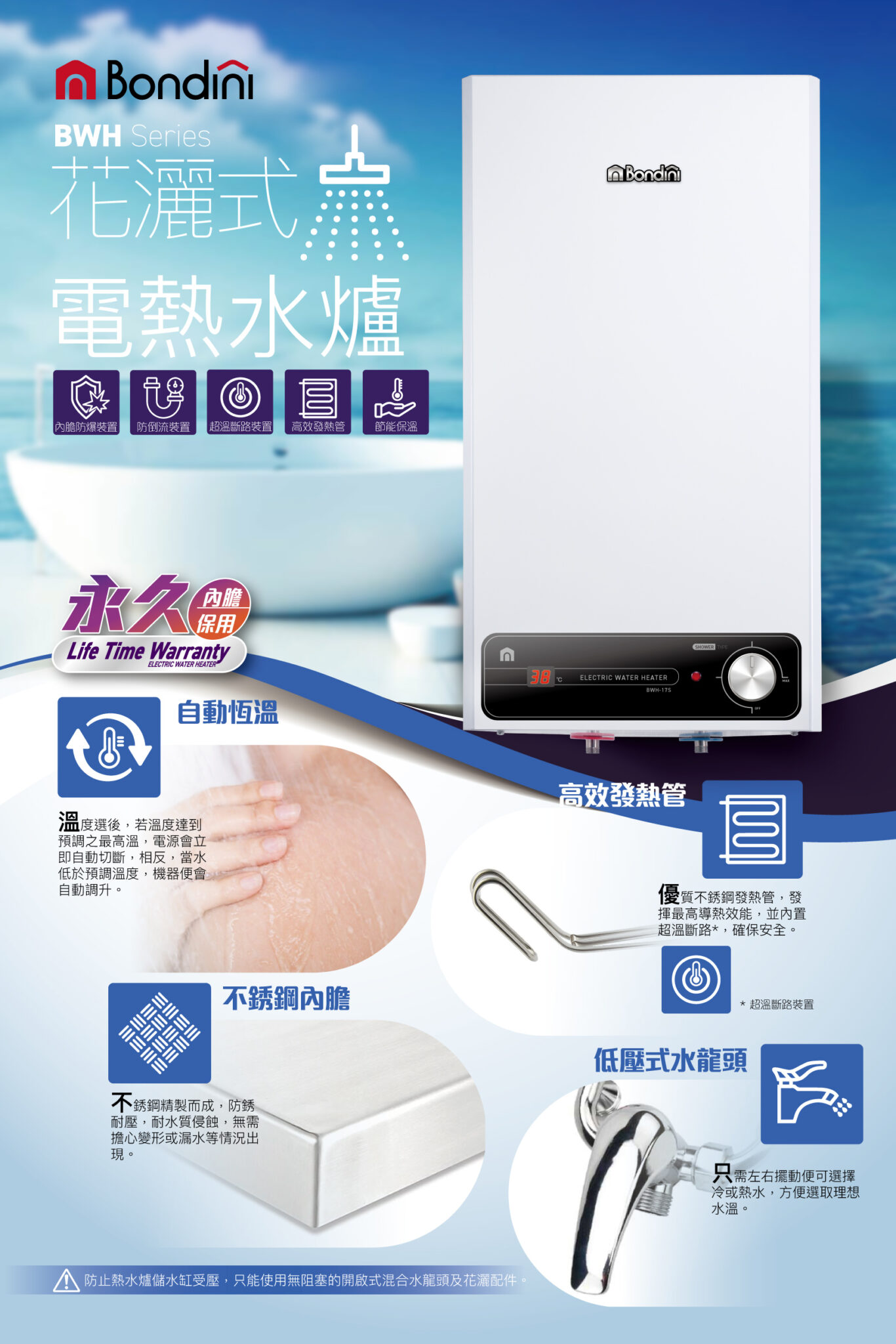 BWH 17S 花灑儲水式電熱水爐 - Bondini 雪白
